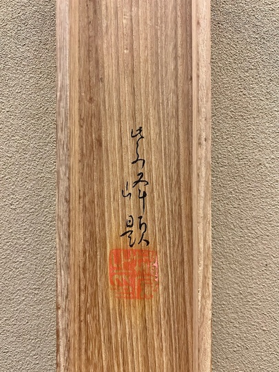 榊原紫峰 紅葉に鹿之図|古美術・掛け軸の販売・買取・鑑定-松本 榊原紫峰 紅葉に鹿之図|古美術・掛け軸の販売・買取・鑑定-松本
