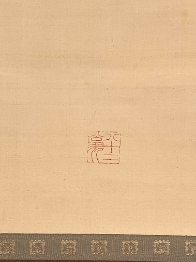 中原南天棒 達磨図|古美術・掛け軸の販売・買取・鑑定-松本松栄堂 中原南天棒 達磨図|古美術・掛け軸の販売・買取・鑑定-松本松栄堂